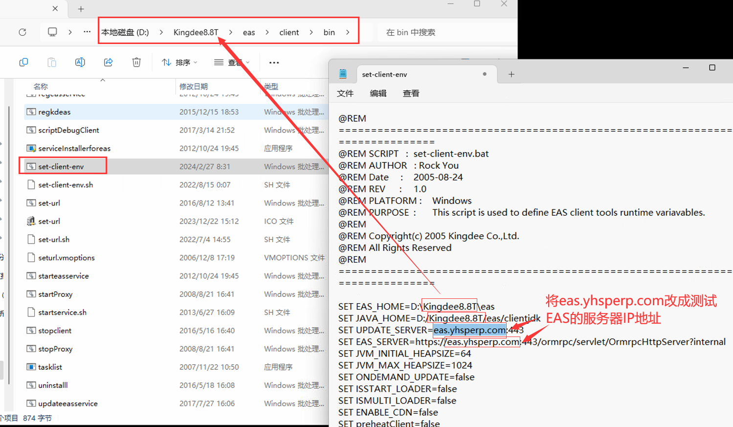 测试EAS8.8客户端安装配置指引 - 公共知识库 - 壹号知识库