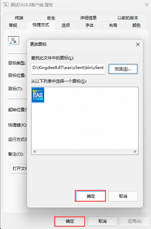 测试EAS8.8客户端安装配置指引 - 公共知识库 - 壹号知识库