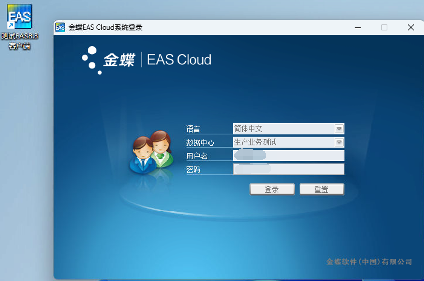 测试EAS8.8客户端安装配置指引 - 公共知识库 - 壹号知识库